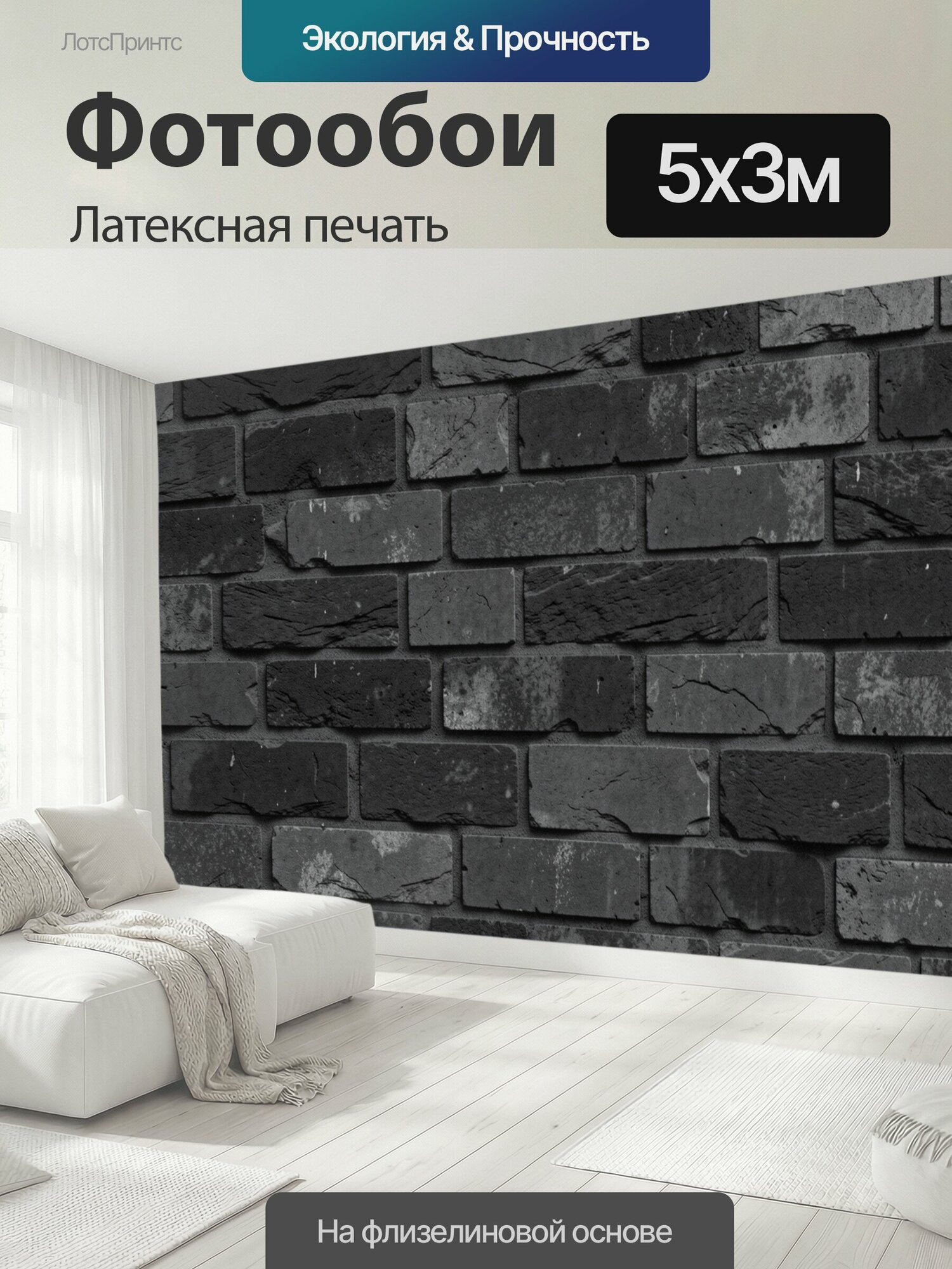 Фотообои моющиеся ударопрочные "Темная кирпичная кладка. Текстура темно-серого кирпича с неровными гранями и трещинами, матовый бетонный эффект." 500x300 см. латексная печать