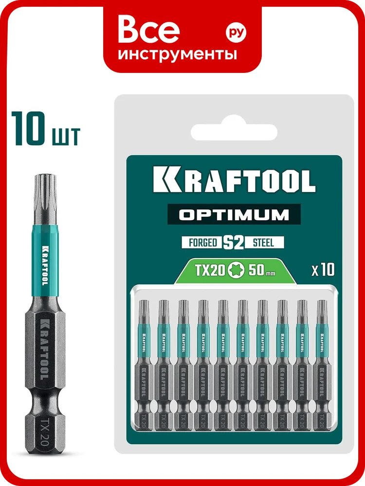 Бита KRAFTOOL Optimum TX 20, 50 мм, 10 шт 26126-20-50-10