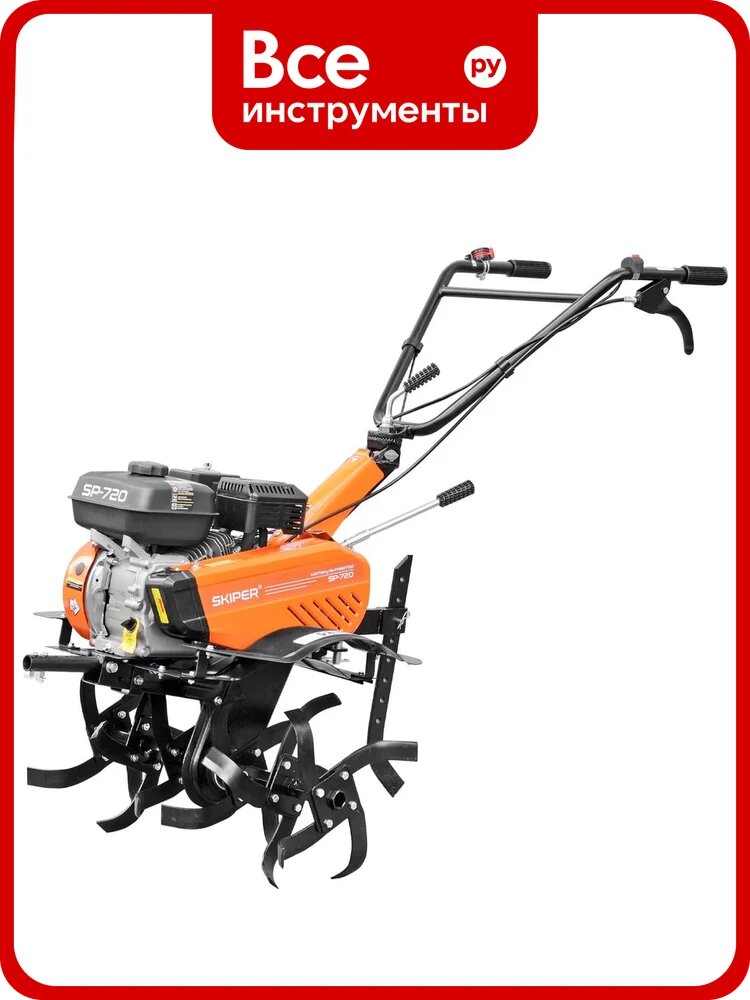 Культиватор SKIPER SP-720 8 л. с, без ВОМ, передач 2+1, без колёс 00-00008545