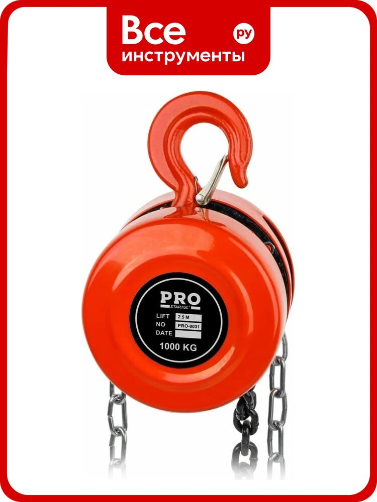 Ручная цепная таль STARTUL 1 т, 2.5 м PRO-9031