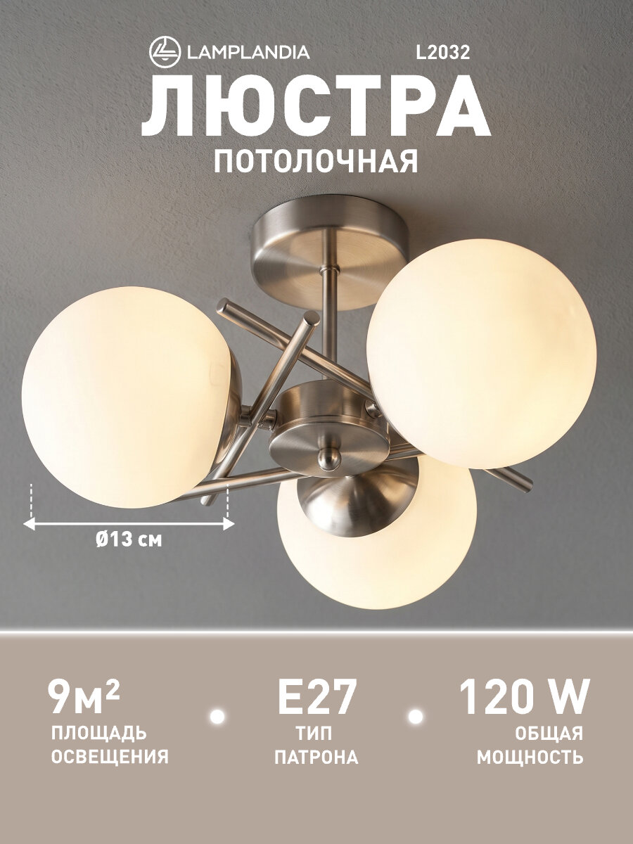 Люстра потолочная Lamplandia L2032 NEST SATIN, E27*3 макс 40 Вт