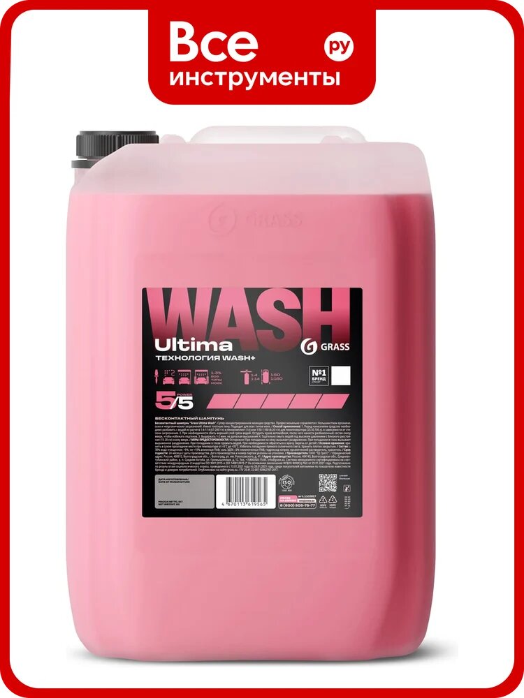 Бесконтактный шампунь Grass Ultima Wash (канистра 24,5 кг) 110557