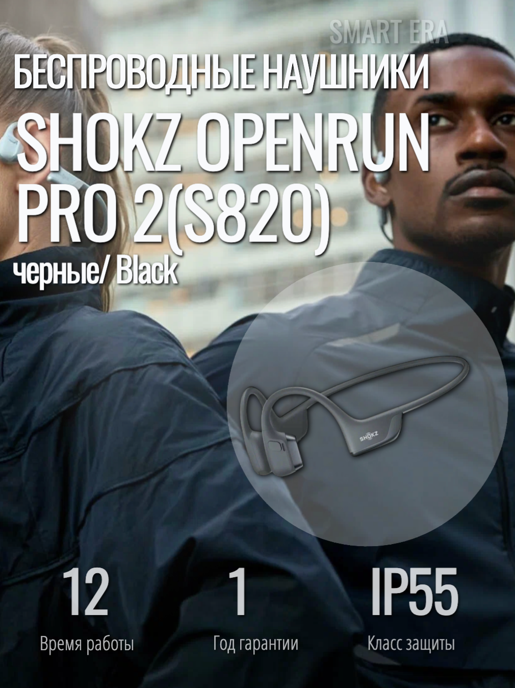 Беспроводные наушники Shokz OpenRun Pro 2 S820, черные/black с костной проводимостью