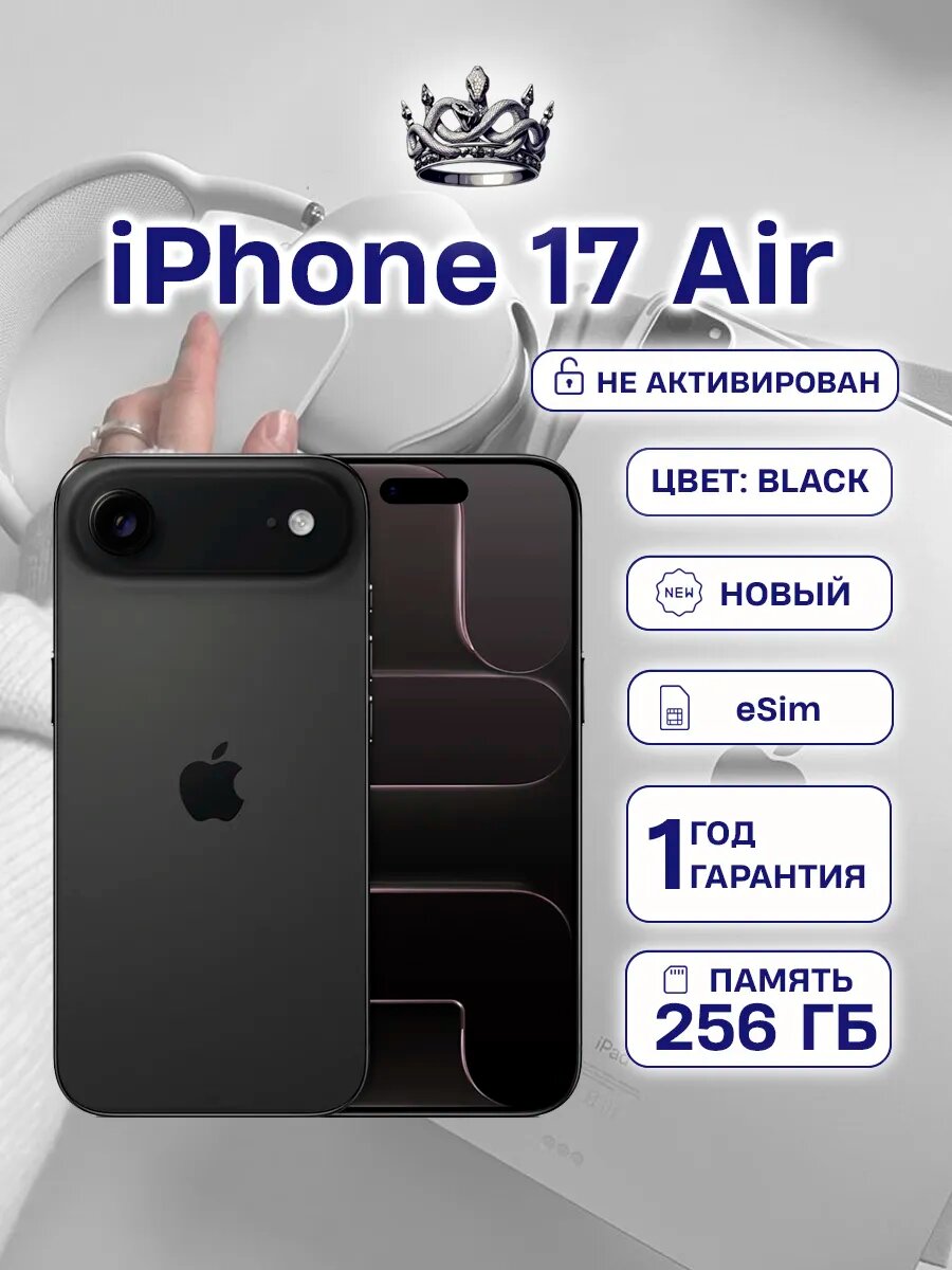 IPhone 17 Air 256 eSIM Sky Space Black без Max и RuStore OLED / Super Retina XDR