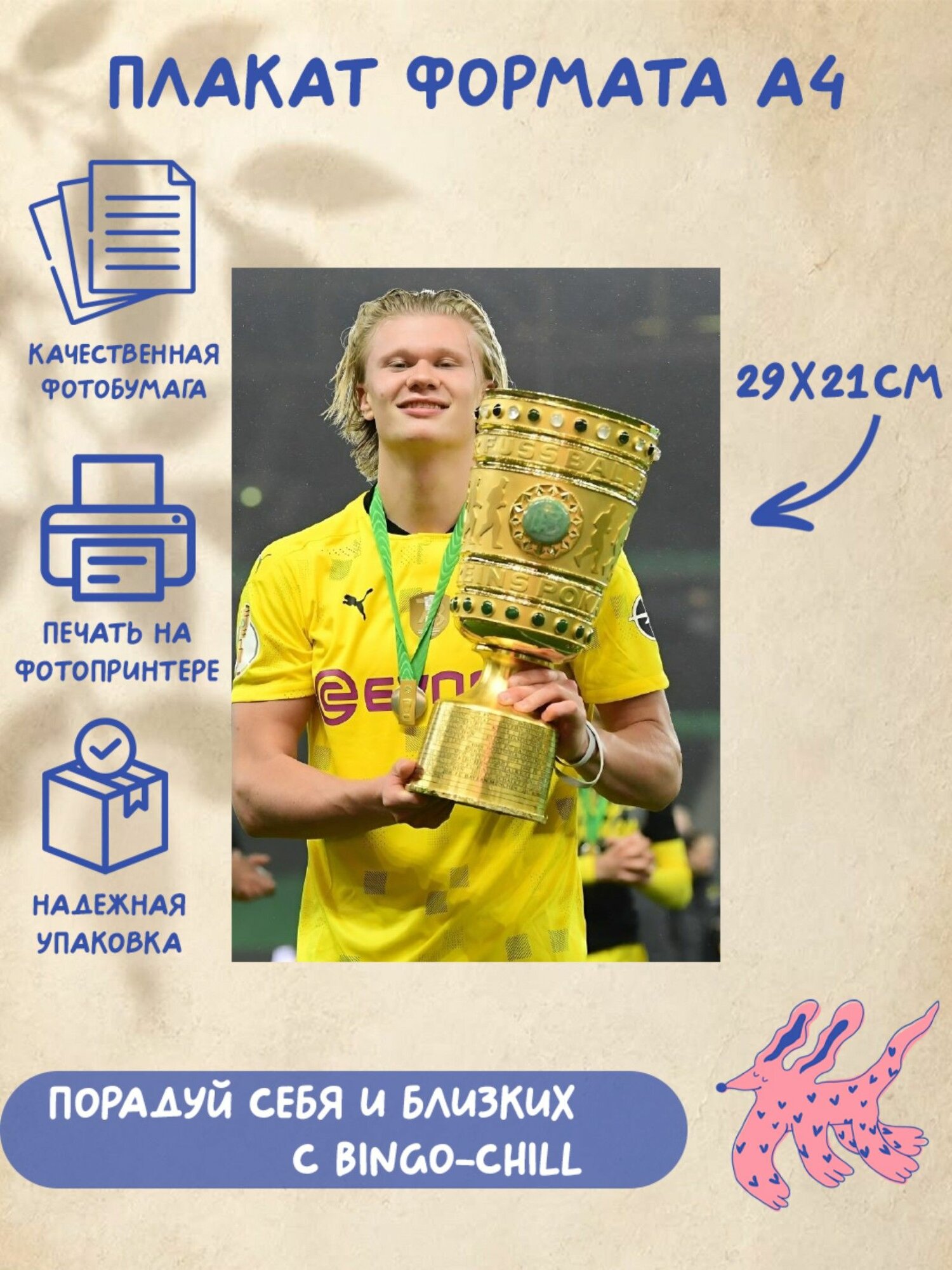 Плакат формата А4 с принтом "Эрлинг Холанн"Erling Haaland