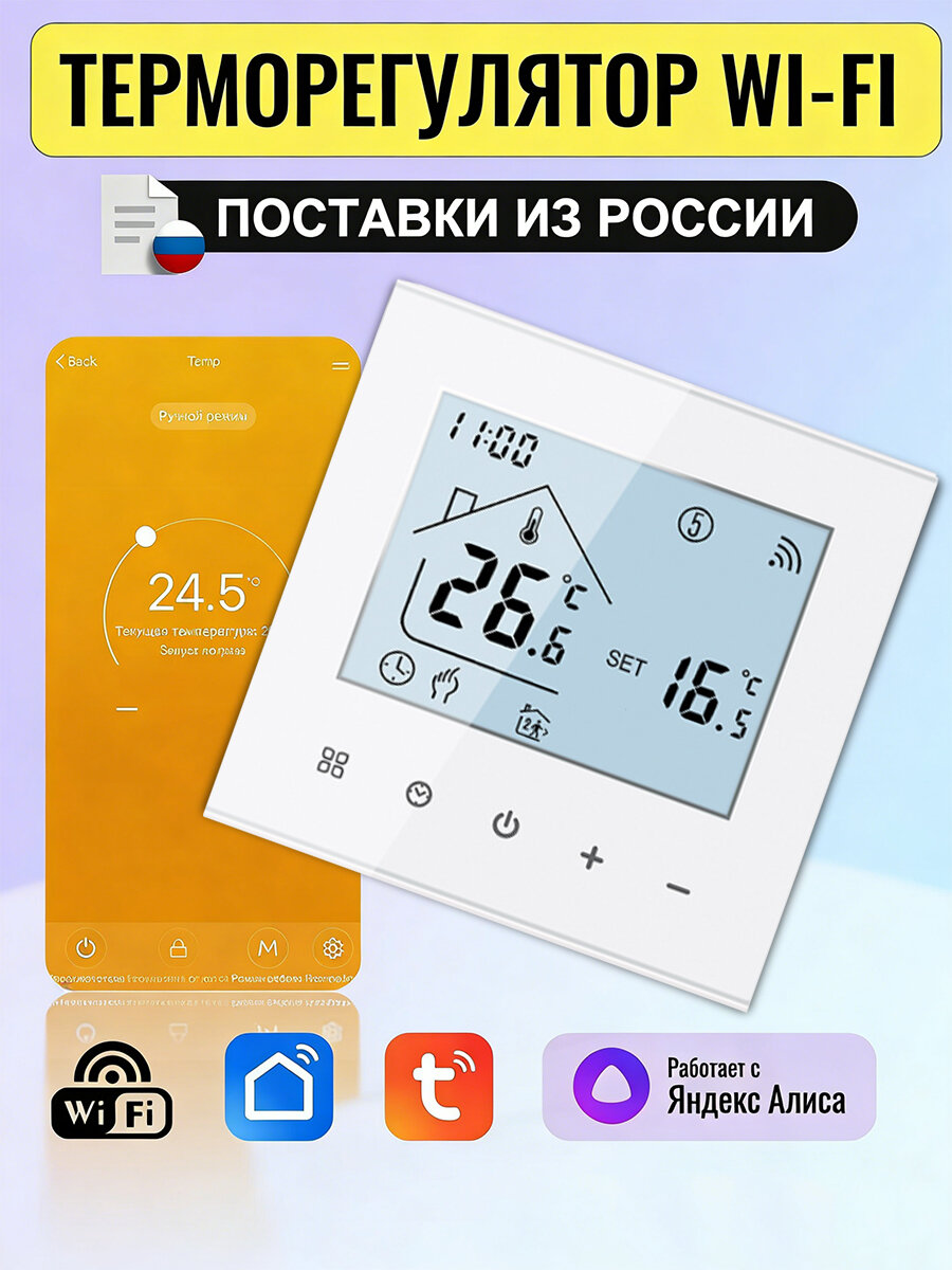 Терморегулятор для теплого пола Wi-Fi, Умный Wifi термостат, регулятор температуры теплого пола, 16 А