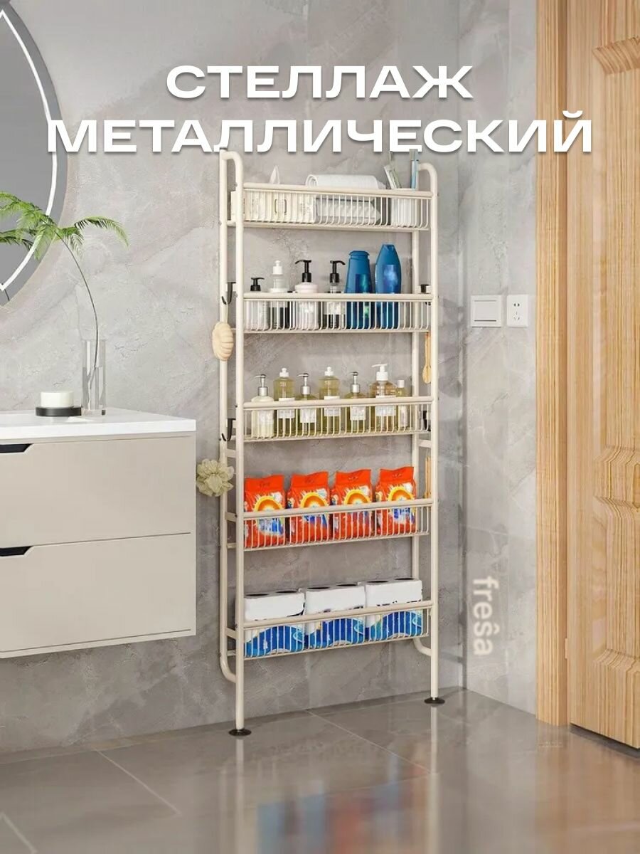 Стеллаж металлический в ванную, бежевый