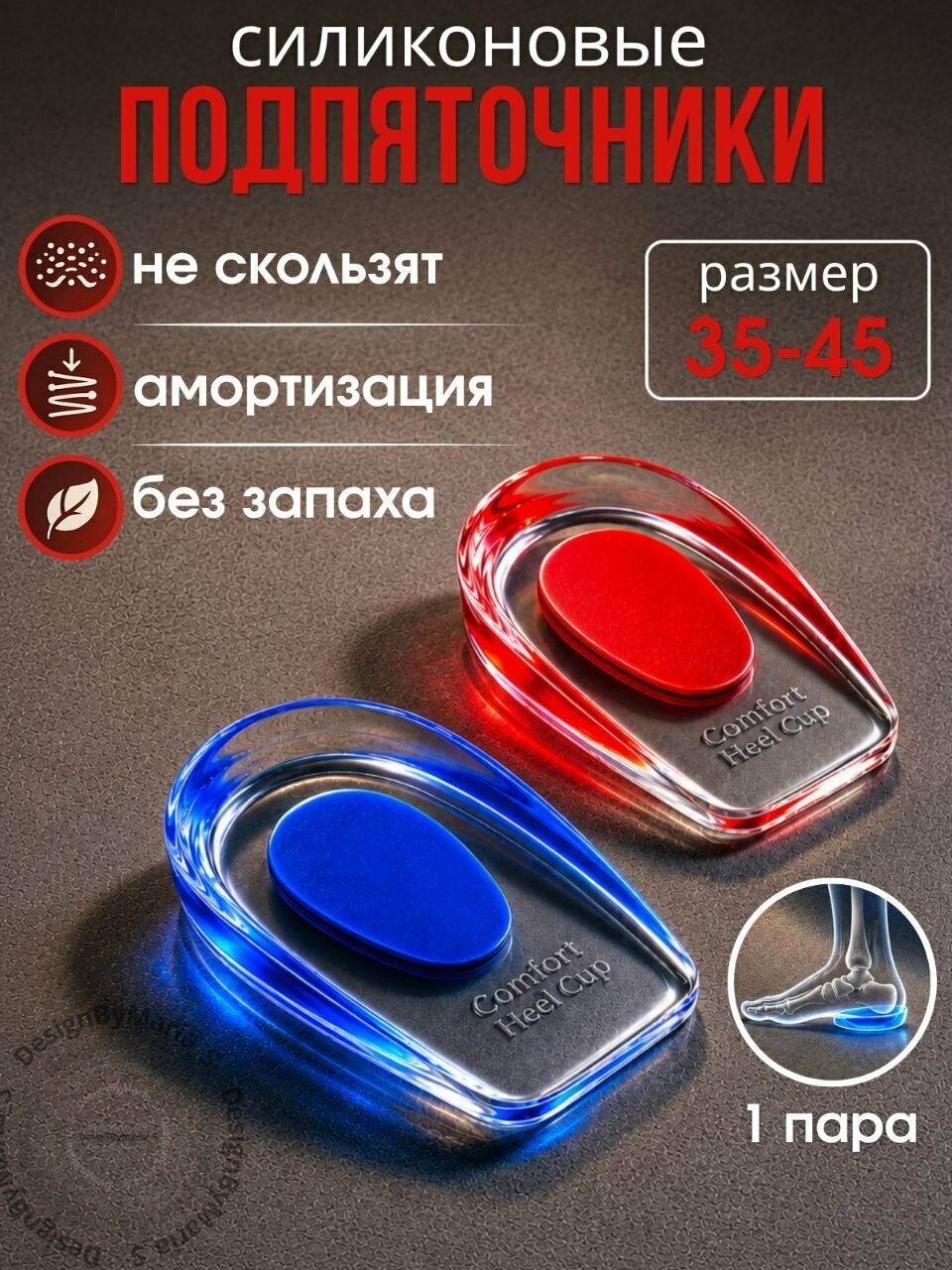 Подпяточники ортопедические при шпоре для обуви; Пяткоудерживатели силиконовые корректор стопы; полустельки под стопу пяткоудерживатели при шпоре полустельки при шпоре корректор стопы для обуви
