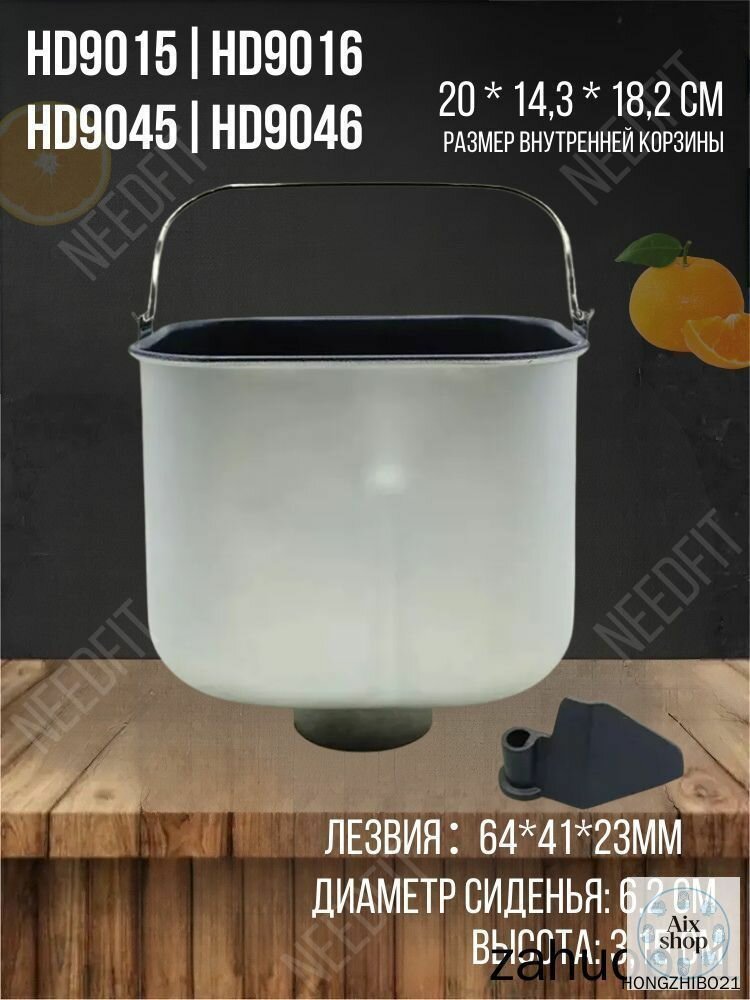 Чаша, форма для хлебопечки Ведро, емкость,