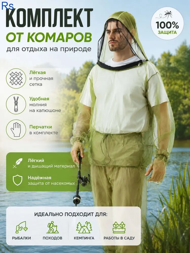 Противомоскитный костюм для рыбалки и кемпинга защитная сетка от комаров с перчатками