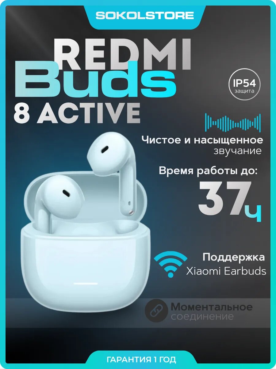 Наушники Redmi Buds 8 Active, Bluetooth, синий