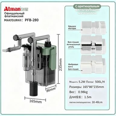 Фильтр рюкзачный для аквариума, ATMAN 280, 5.2 Вт 500 л/ч