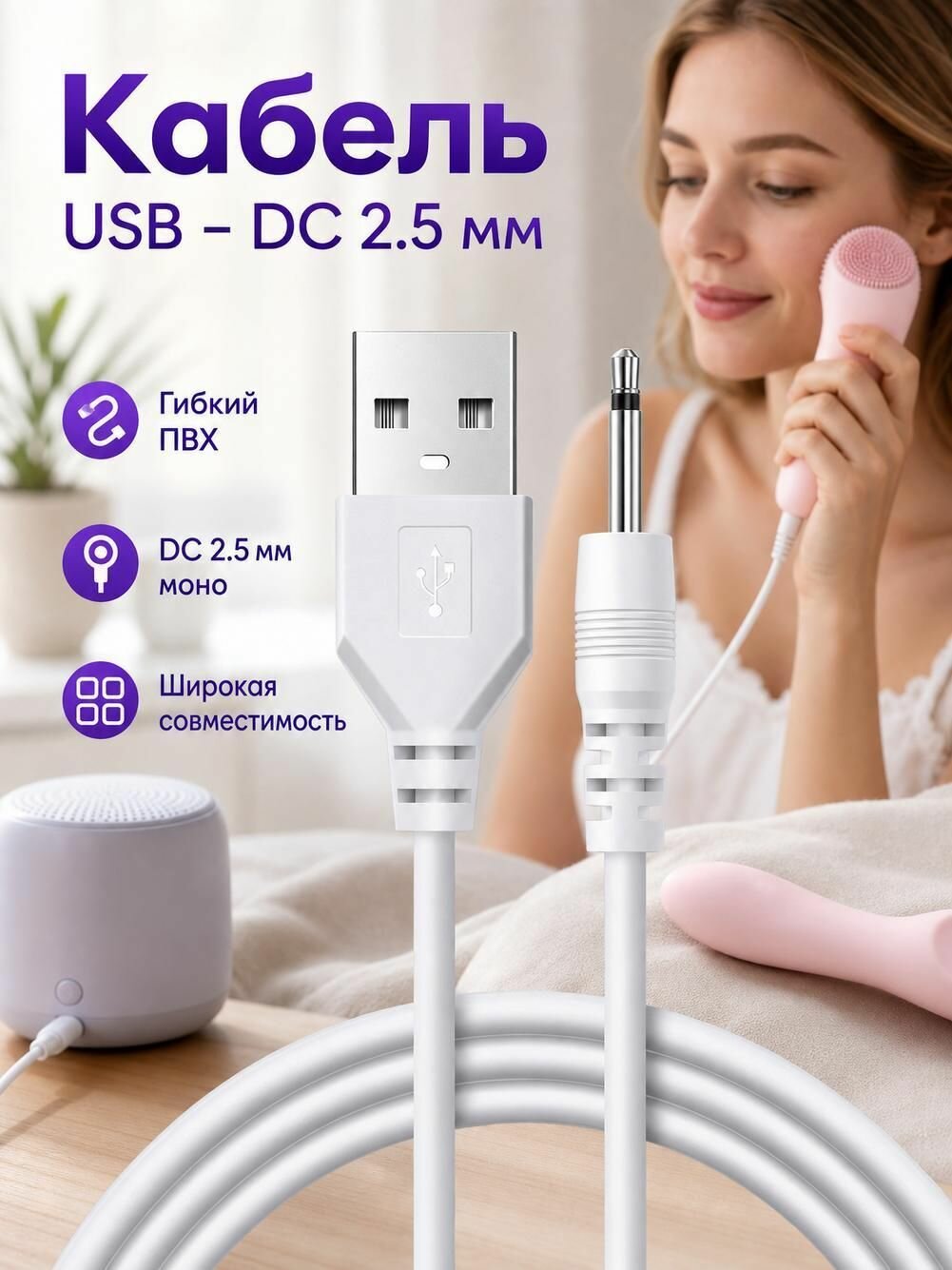 Кабель питания USB A - DC, 2.5 х 0.7 мм