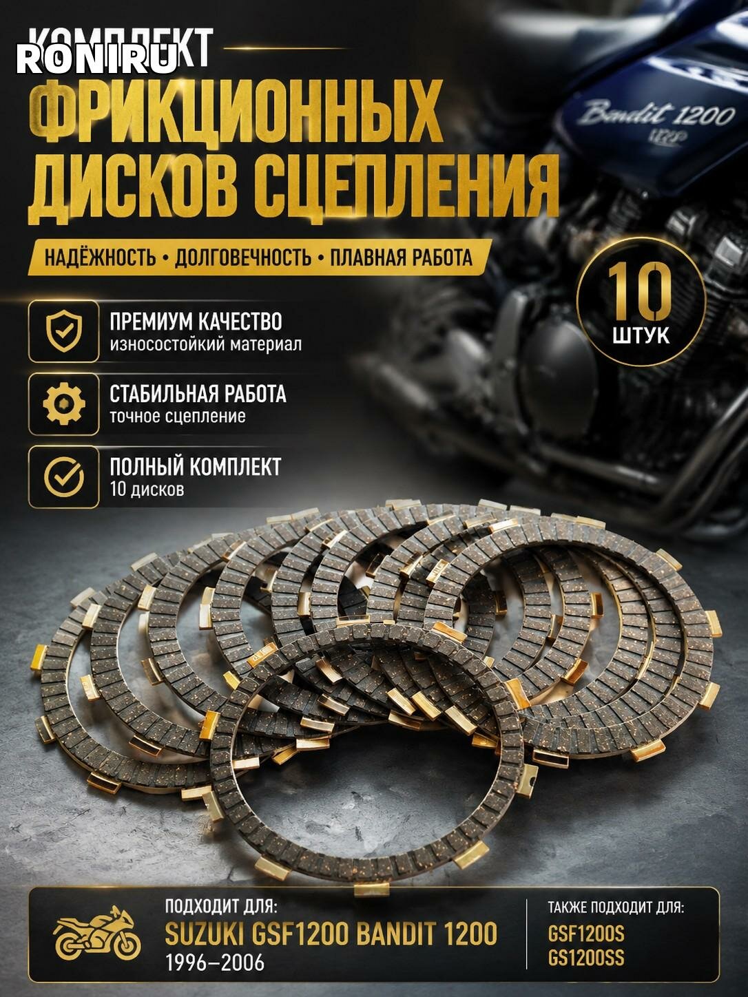 Комплект фрикционных дисков сцепления Suzuki GSF1200 Bandit 1200 1996-2006 — подходит GSF1200S GS1200SS, 10 шт.