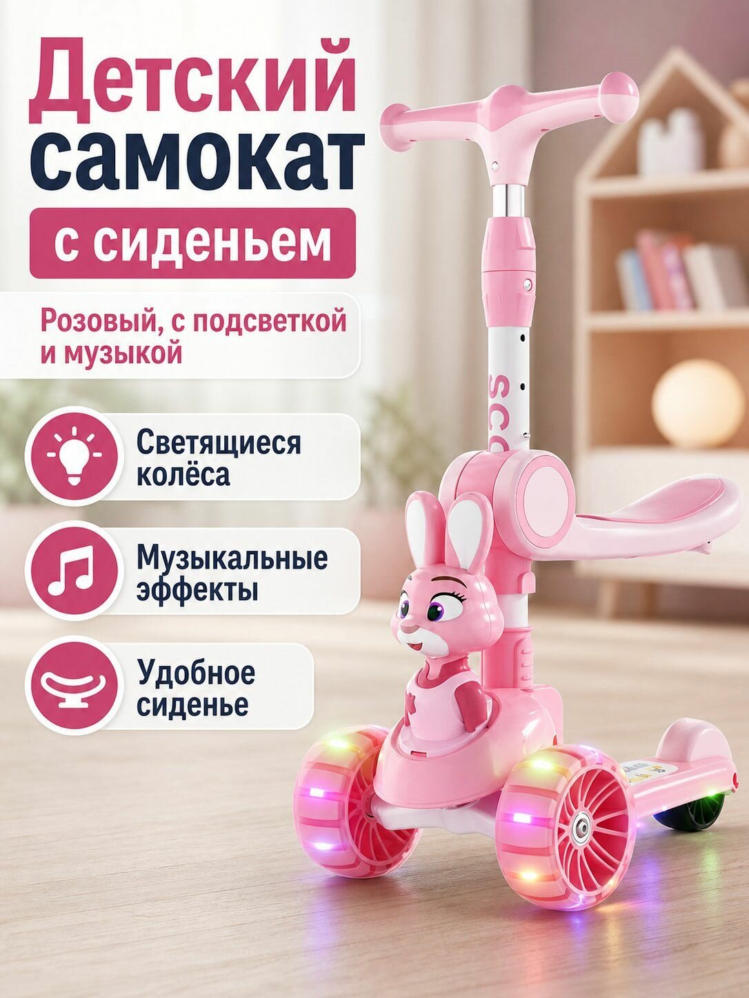 Детский самокат с сиденьем и подсветкой, 3 колеса, регулируемая ручка, музыка и свет, для детей 3 12 лет, розовый с сиденьем