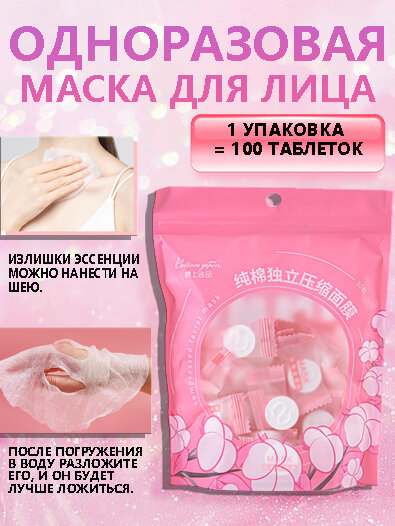 Компрессионная Маска Из Чистого Хлопка (одна Упаковка) 100 Штук