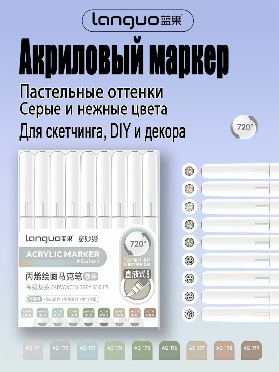 Languo Набор маркеров Акриловый, толщина: 1.0 мм, 9 шт. для граффити, для скетчинга рисование творчество скетчинг граффити