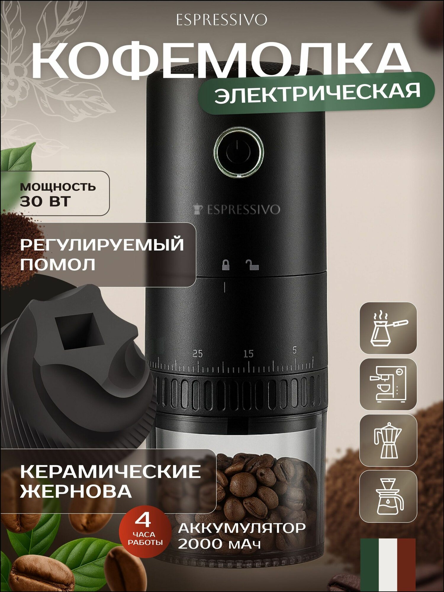 Кофемолка Molito 30 Вт, объем 50 г