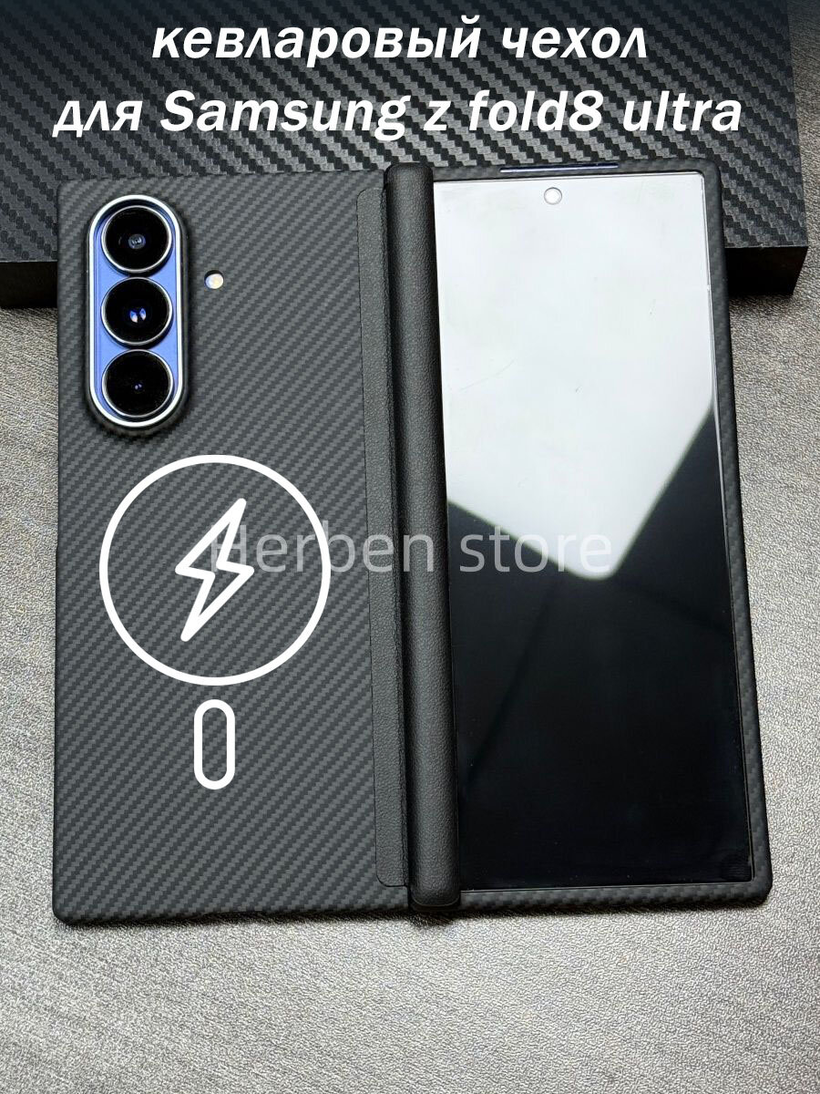 Кевларовый чехол для Samsung galaxy z fold8 ultra чехол из углеродного волокна, минималистичный, антискользящий, С защитой центральной оси, Дополнительный подарок из 1 стеклянных пленок