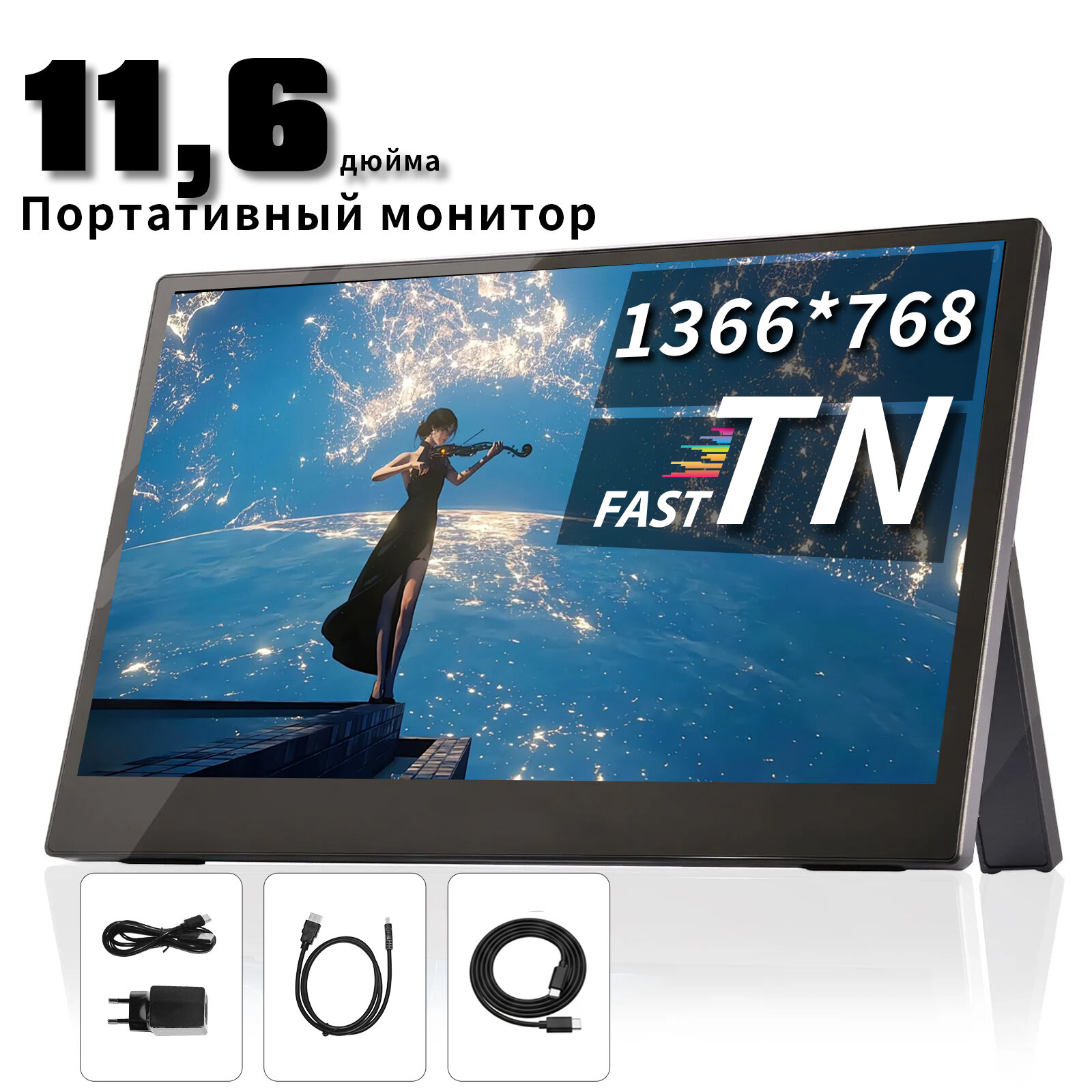 Портативный монитор Miracal Prasu , 11.6", 1366*768, TN, 250 cd/m² ，800：1