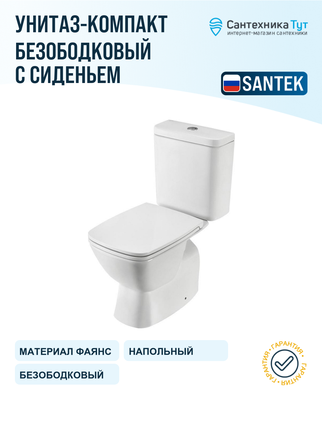Унитаз-компакт Santek Нео 1WH302418 с бачком и сиденьем Микролифт
