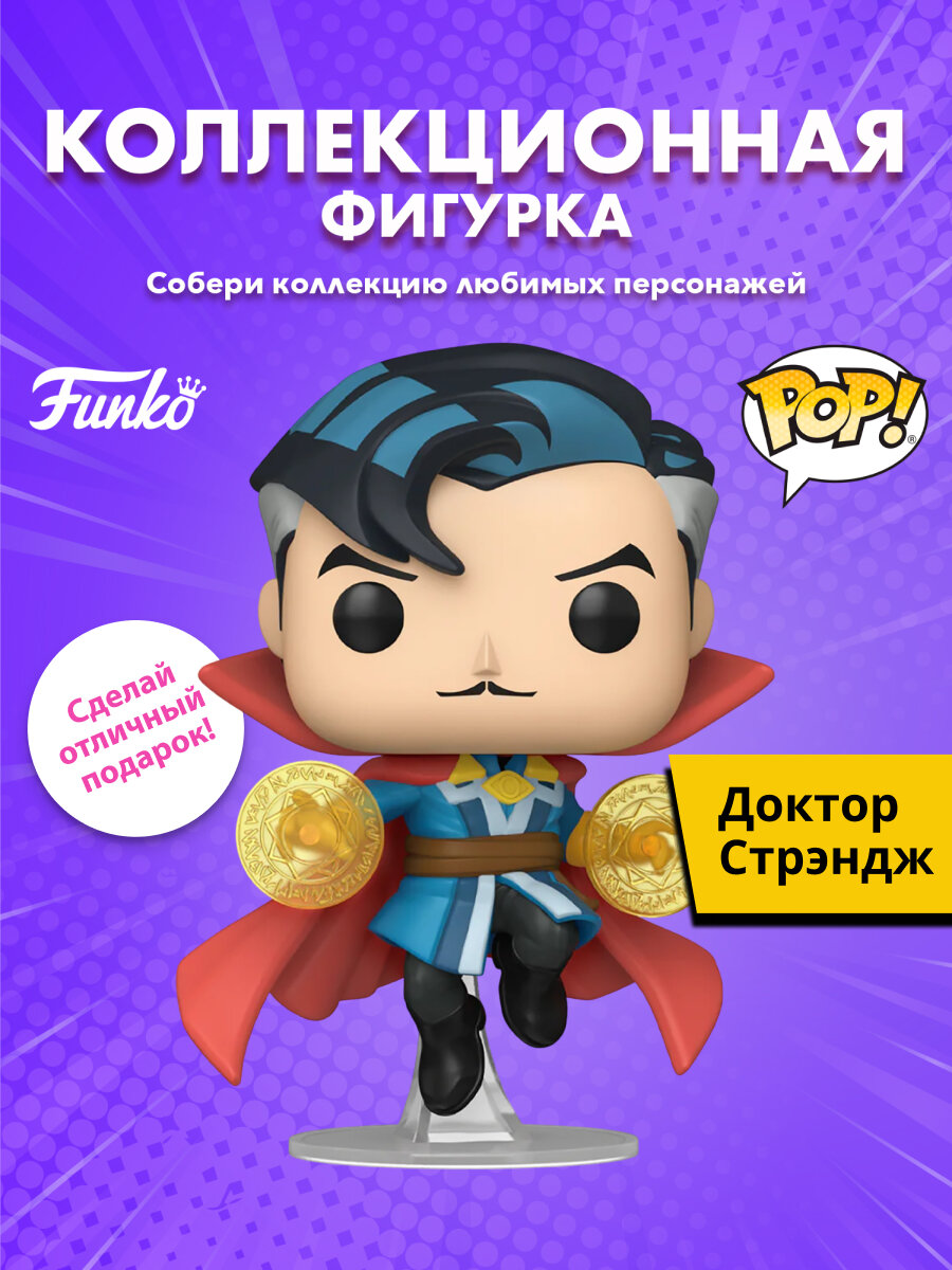 Фигурка Funko POP! Bobble Marvel FNSM Doctor Strange (1532) 87226