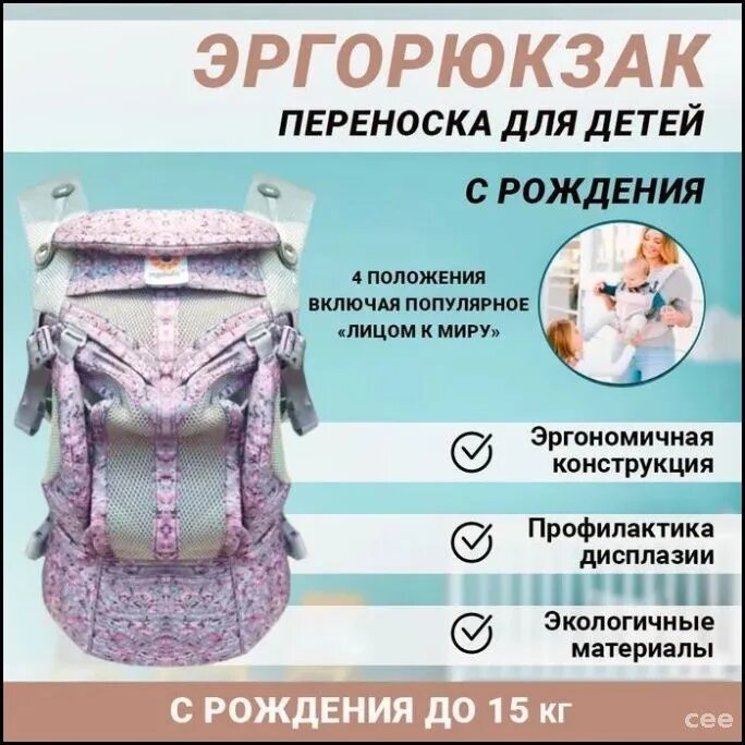 Эксклюзивный рюкзакпереноска Ergobaby Aimama для новорождённых до 15 кг в сиреневом цвете
