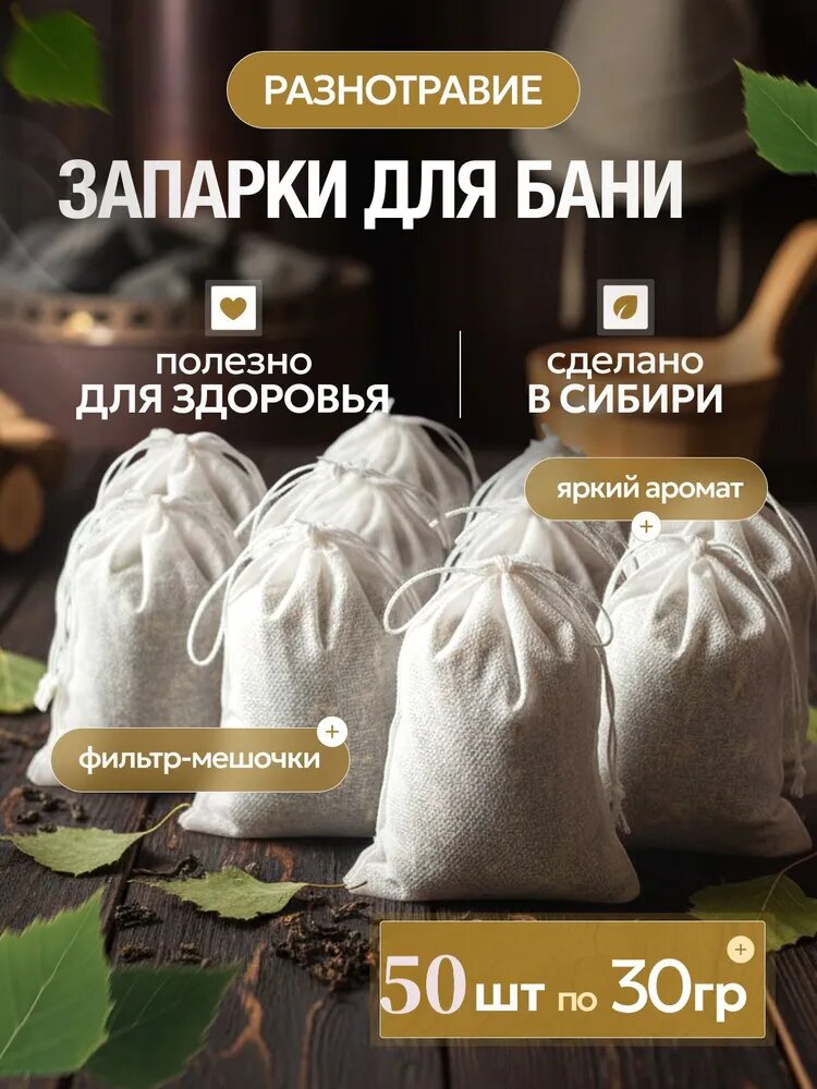 Запарка для бани, 30 мл — фото 1