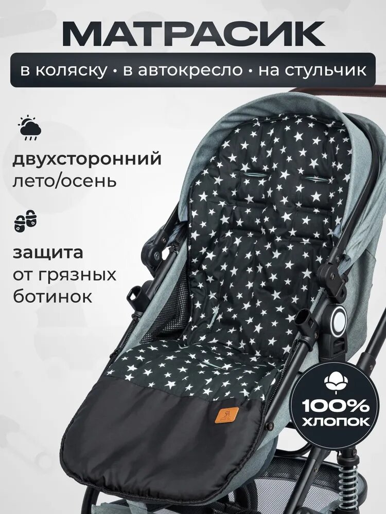 Аксессуар для коляски