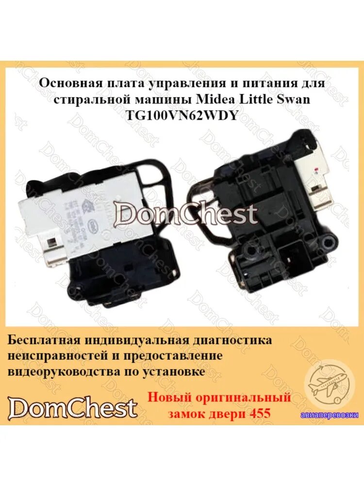 Белый замок двери стиральной машины-Основная плата управления и питания для стиральной машины Midea Little Swan TG100VN62WDY