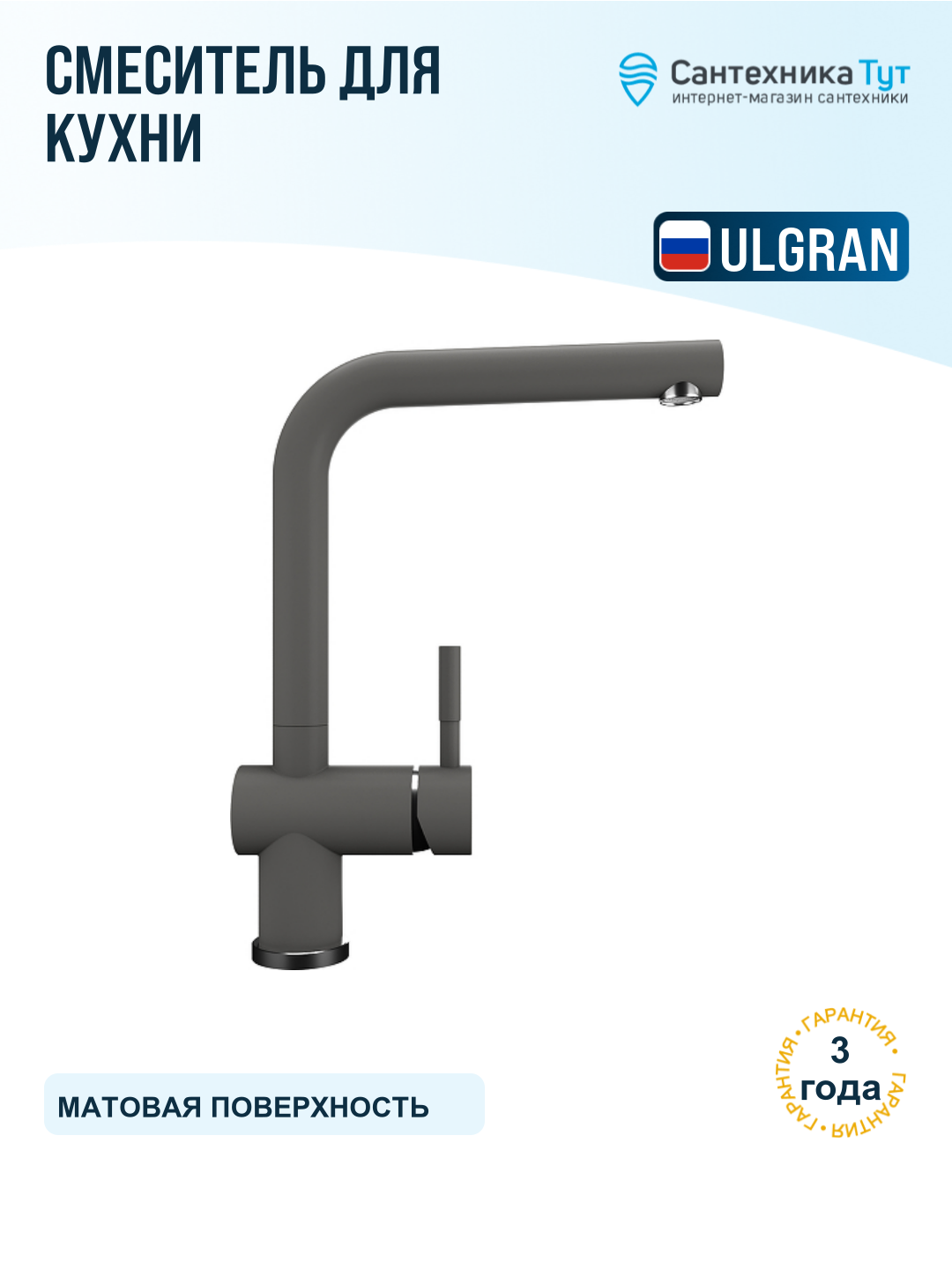 Смеситель для кухни Ulgran Quartz UQ-022-09 асфальт, рычажный, нержавеющая сталь