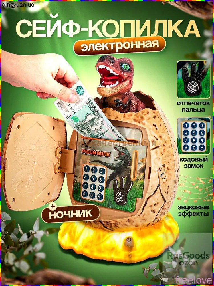 Копилка "сейф динозавр"