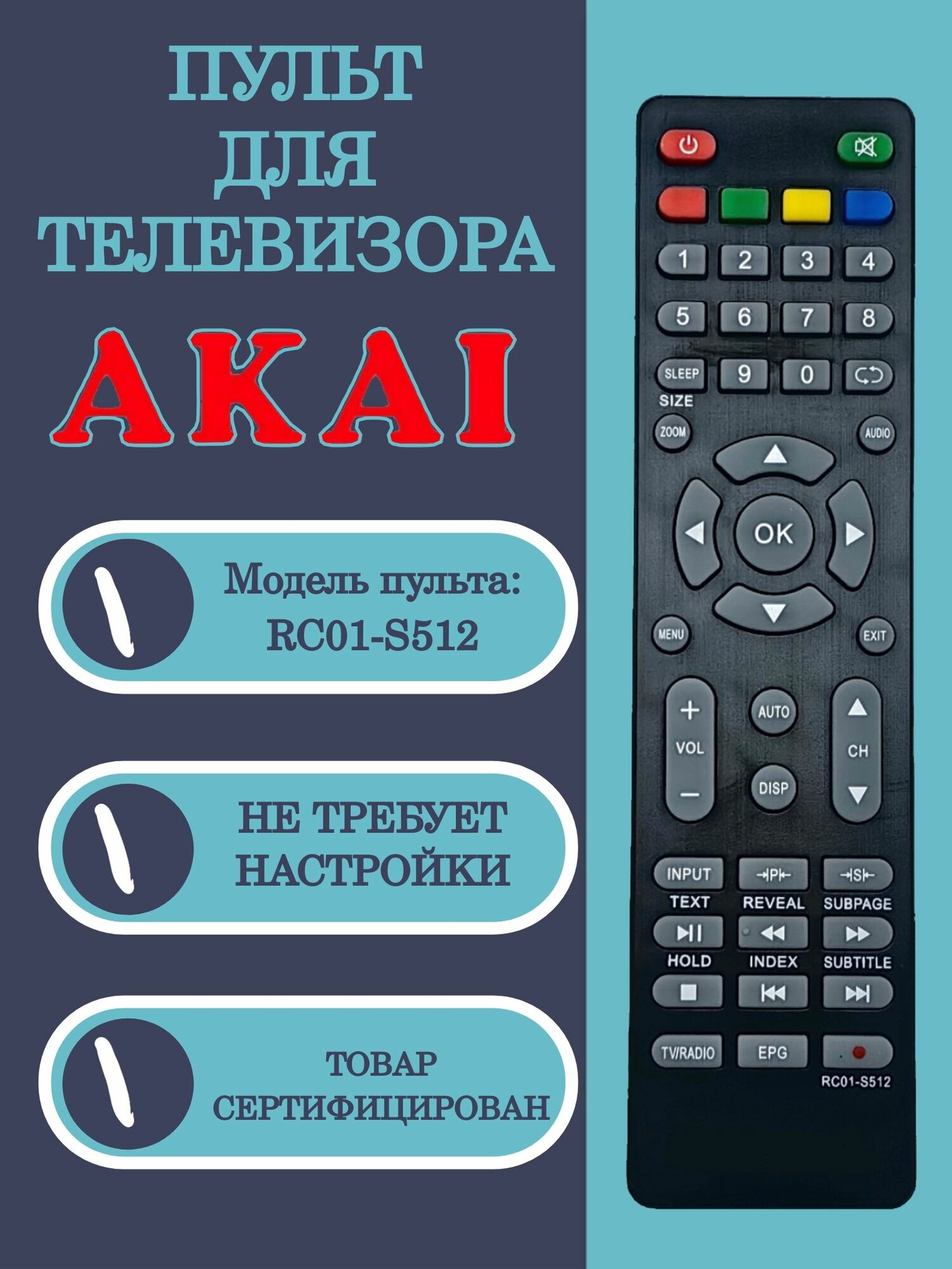 Пульт Huayu RC01-S512 для телевизоров Akai