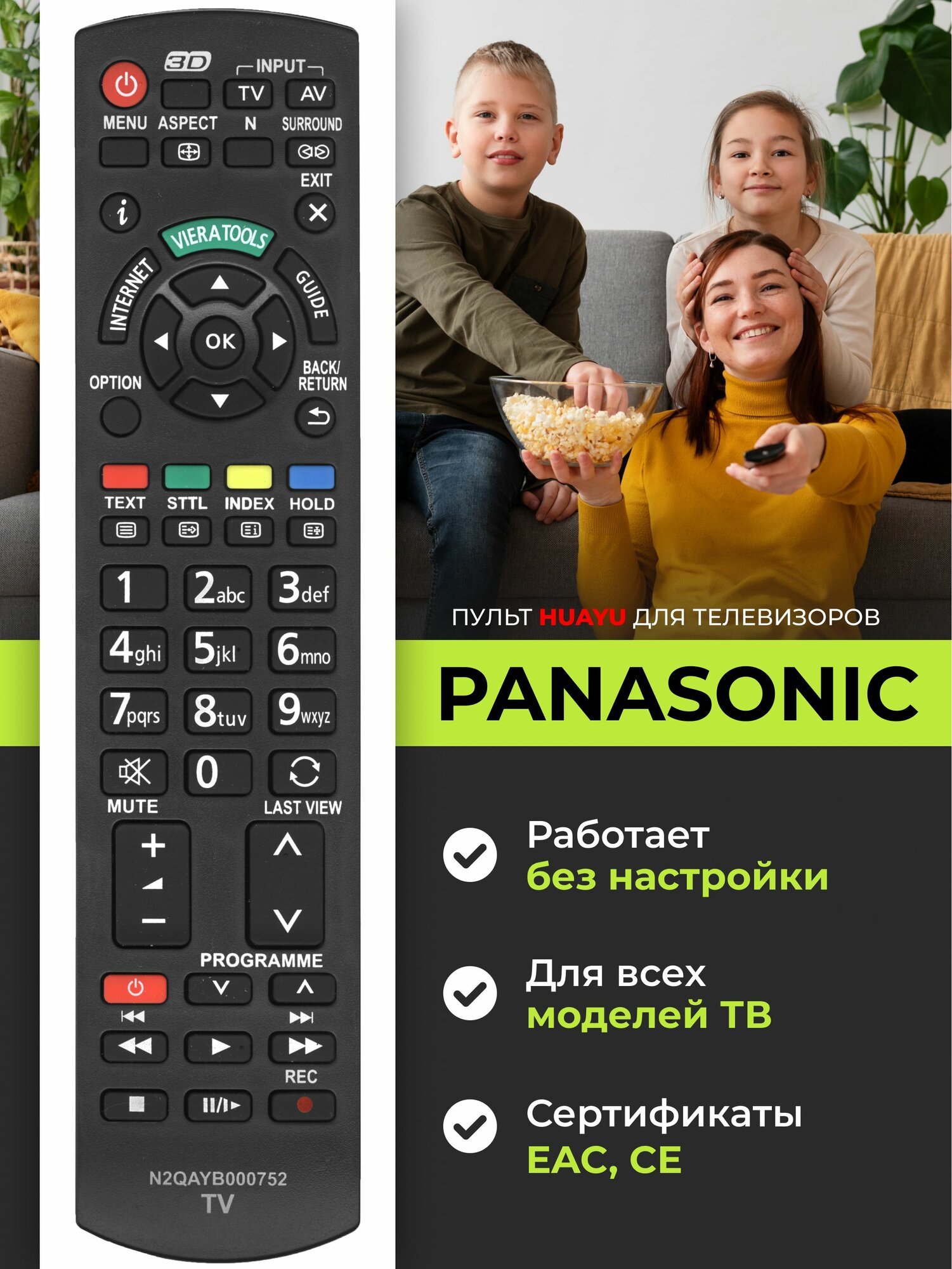 Пульт N2QAYB000752 (N2QAYB000715) для телевизоров PANASONIC / панасоник, HPN215 дистанционного управления для ТВ