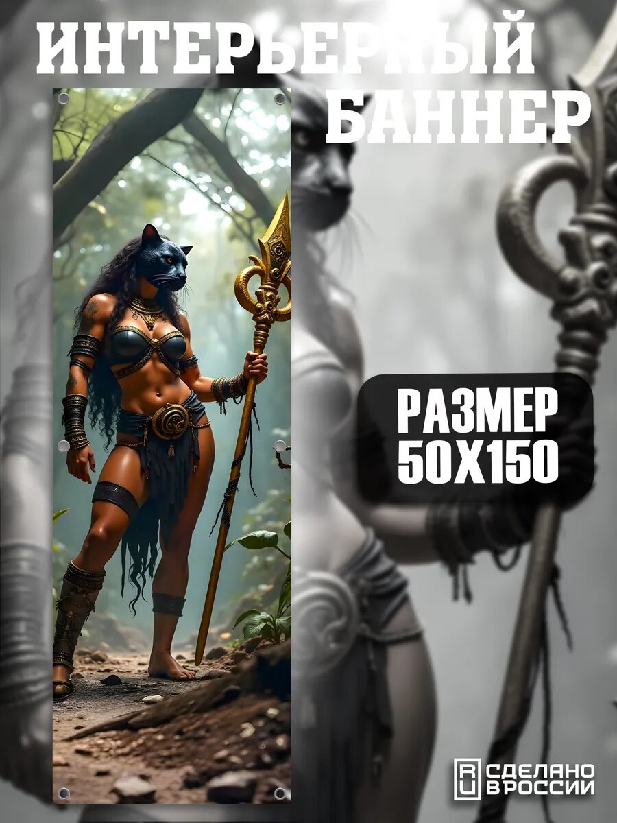 Постер на стену баннер 150х50 Девушка Пантера