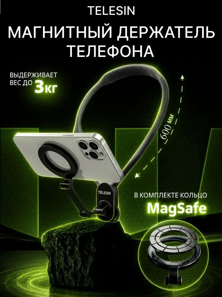 Держатель для телефона TELESIN MNM-001, магнитное крепление на шею для смартфона, штатив MagSafe для iPhone17/16/15/14/13/12, Android