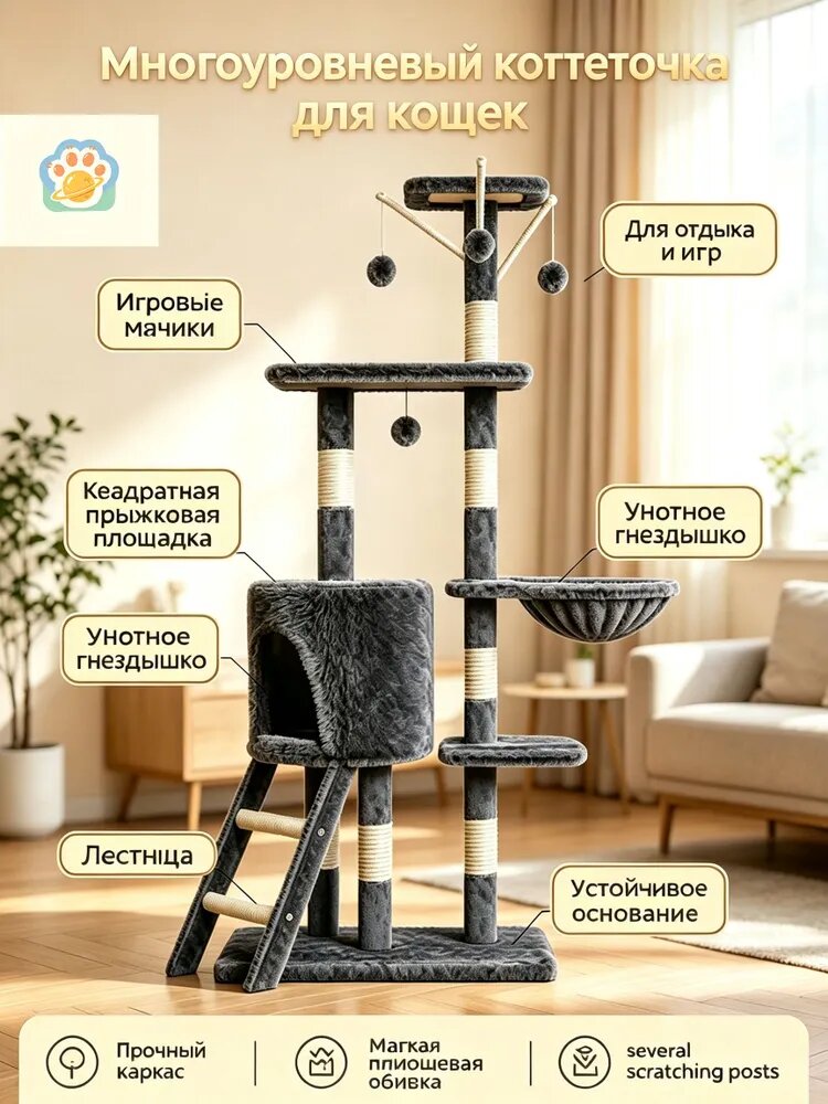 Когтеточка-дерево для кошек многоуровневая с домиком, лестницей и игрушками, серая