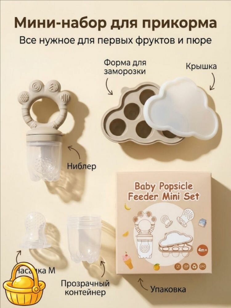 Ниблер для прикорма силиконовый с формой для заморозки, фидер для фруктов и пюре, детский прорезыватель для зубов, набор для малыша 4м+, размер M