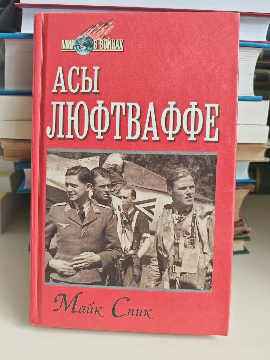 Асы люфтваффе