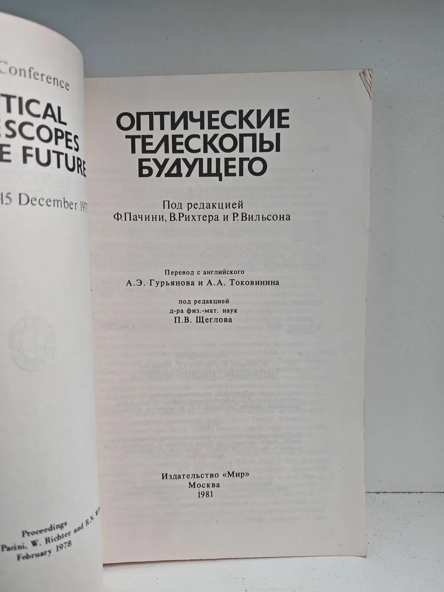 Оптические телескопы будущего — фото 1