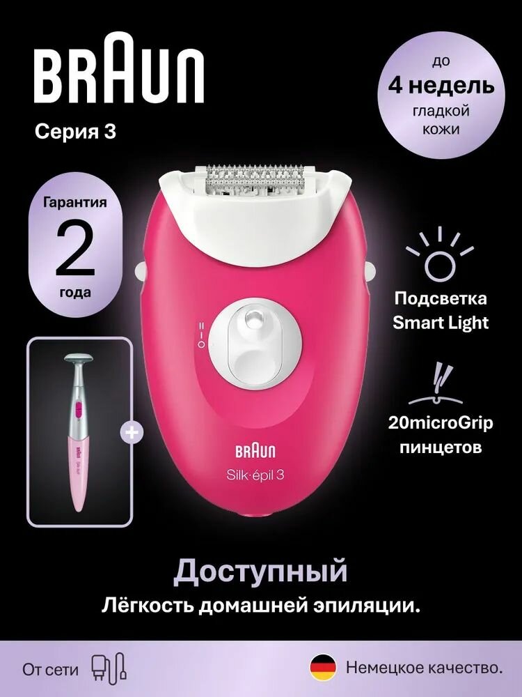 Эпилятор женский для удаления волос Braun Silk-epil 3 3-202 для ног/бикини без аккумулятора от сети 20 пинцетов массажные ролики подсветка 3 скорости 1 насадка стайлер