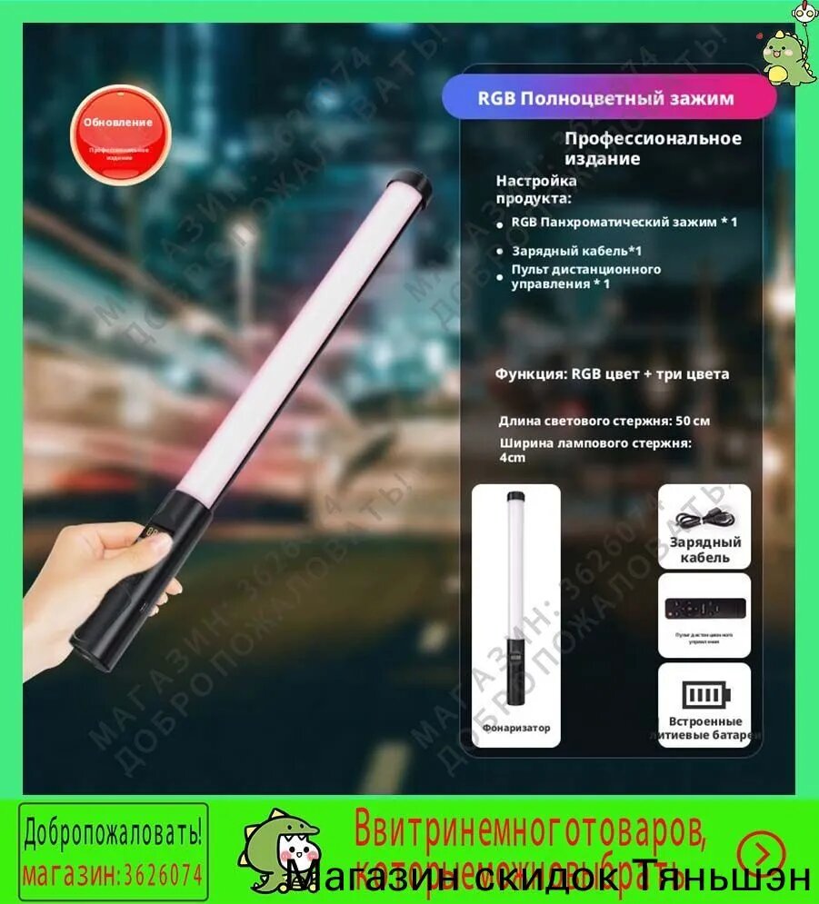 Портативная RGB Красочная Лампа-палочка 19,68-дюймовая Портативная Светодиодная Лампа-палочка CRI 95 + 2500K-9000K Для Фотостудии