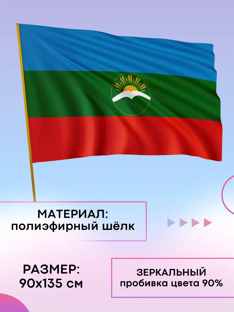 Флаг Карачаево-Черкесии