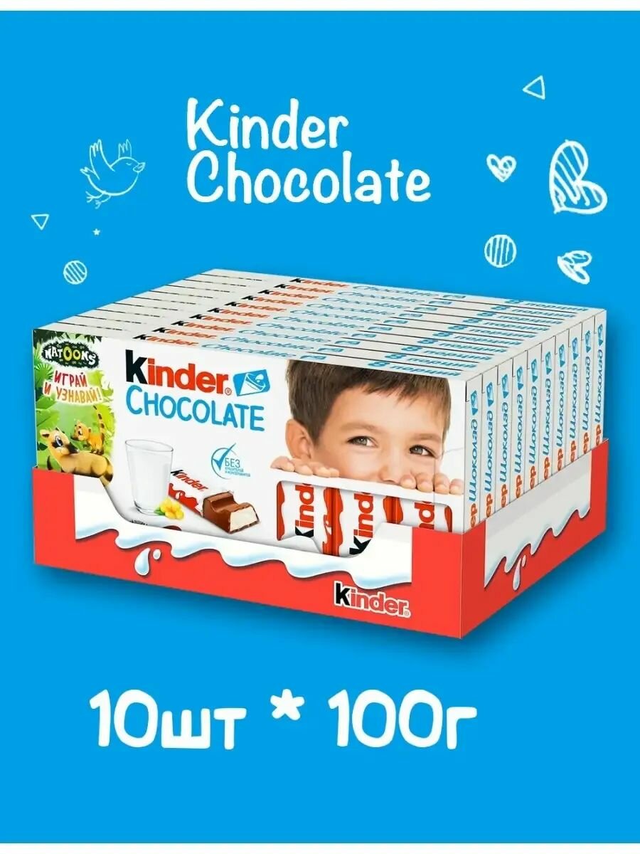 Киндер шоколад молочный для детей 100г
