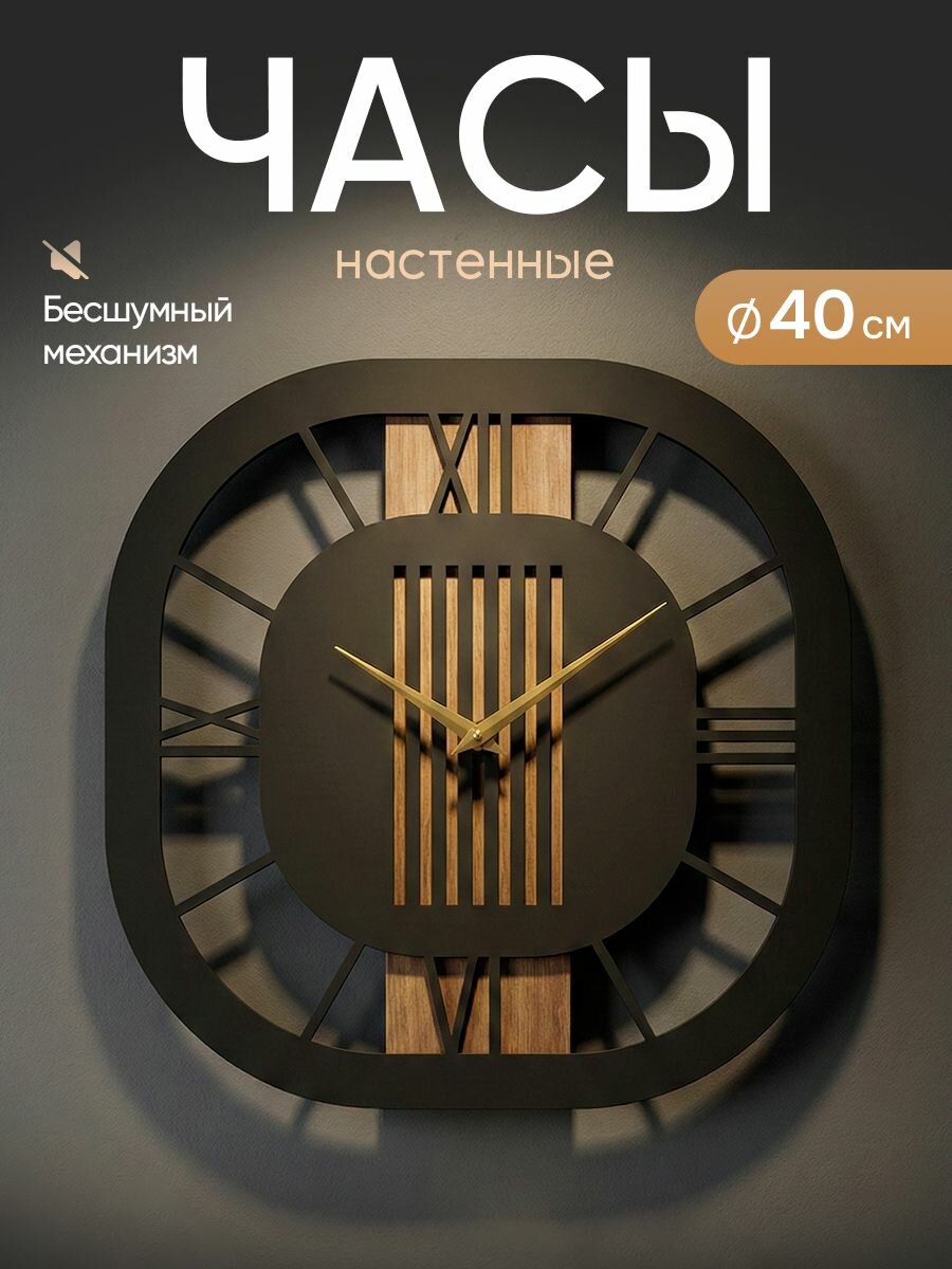 Часы настенные бесшумные большие 40 см черные, римские цифры