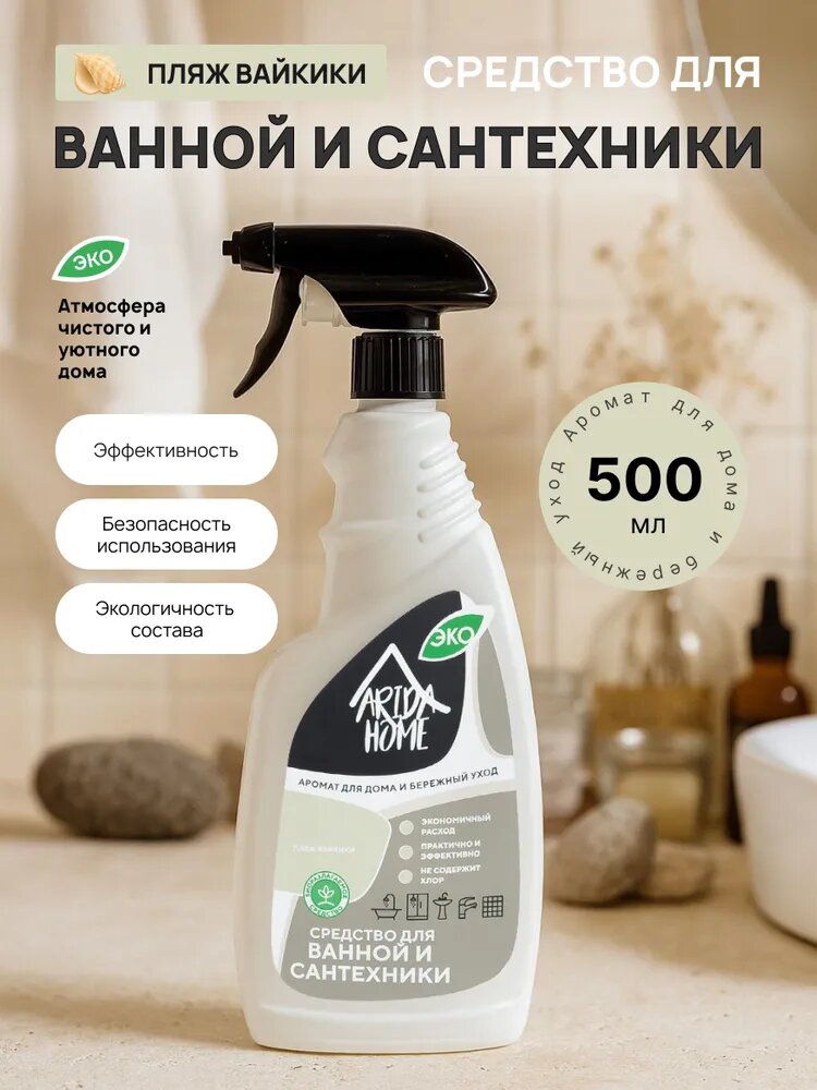 Средство для уборки ванной комнаты и сантехники Пляж Вайкики 500 мл