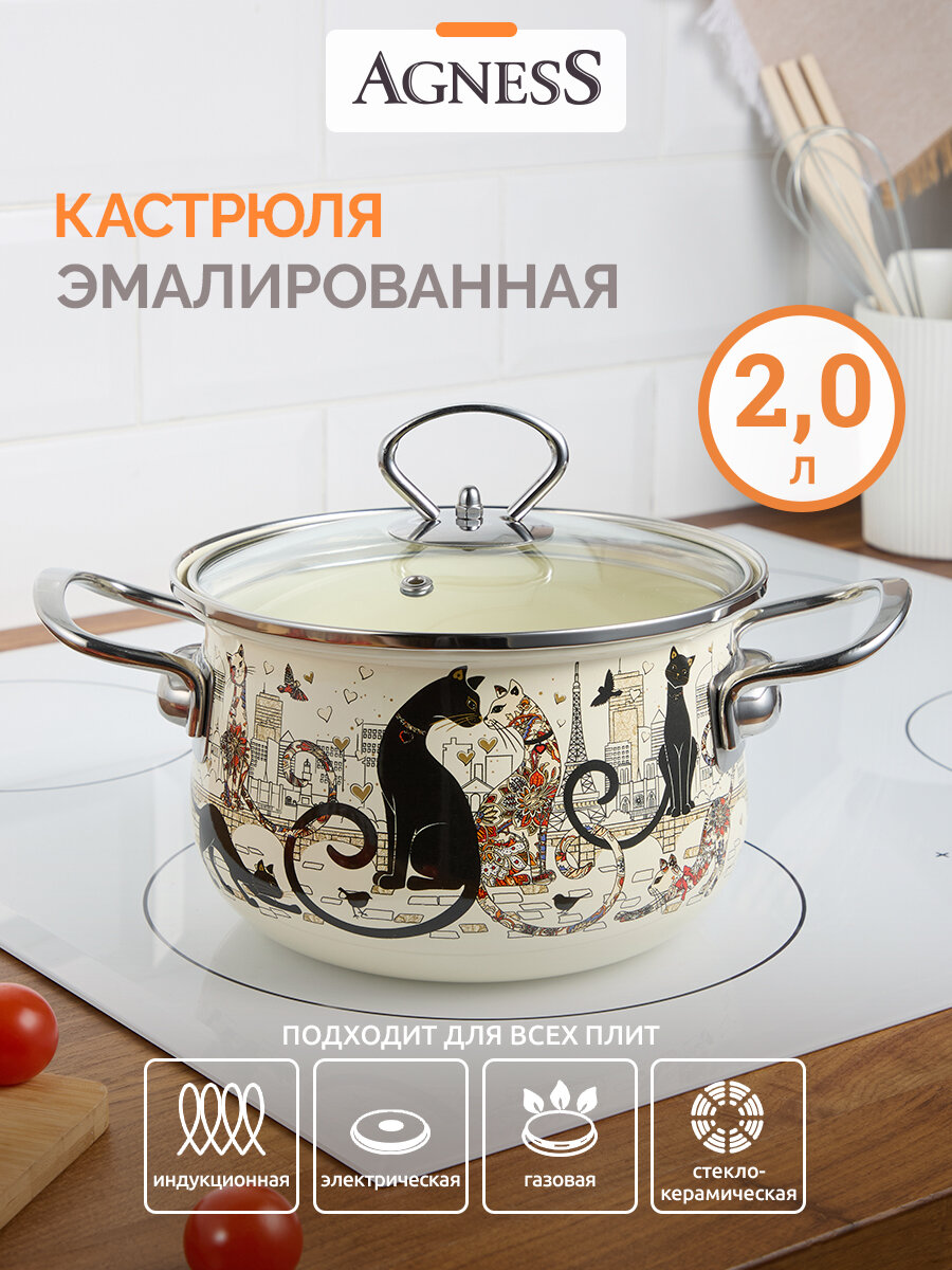 Кастрюля эмалированная Agness "Парижские Коты", 2 литра, для всех видов плит 18 х 11 см