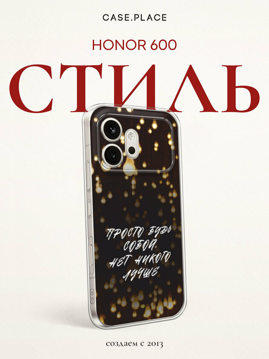 Чехол на Honor 600 / Хонор 600 с принтом Просто будь собой, прозрачный