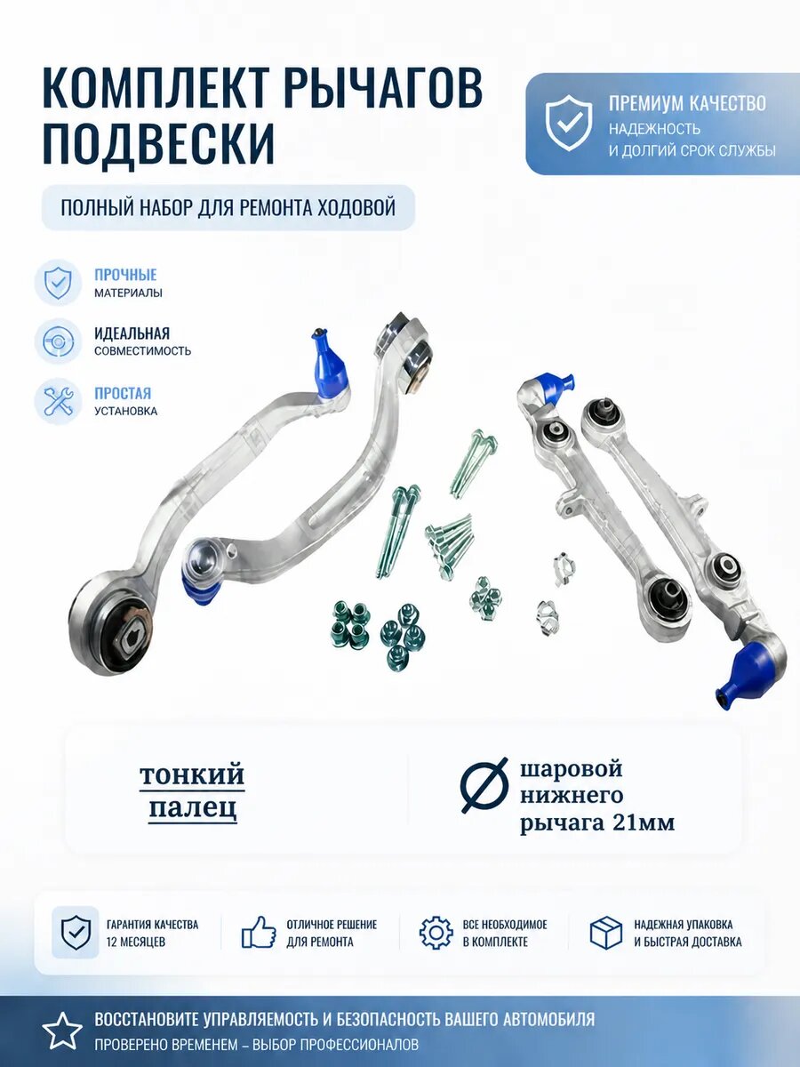Комплект рычагов Stellox 5700887SX, для Audi A6, VW Passat, Skoda Superb