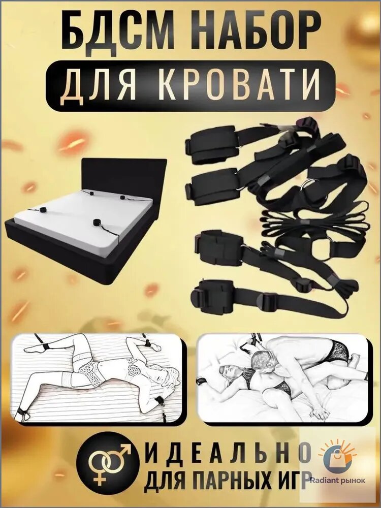 БДСМ набор для кровати, LOVEPEAK, для ролевых игр секс оковы фиксатор рук и ног бандаж